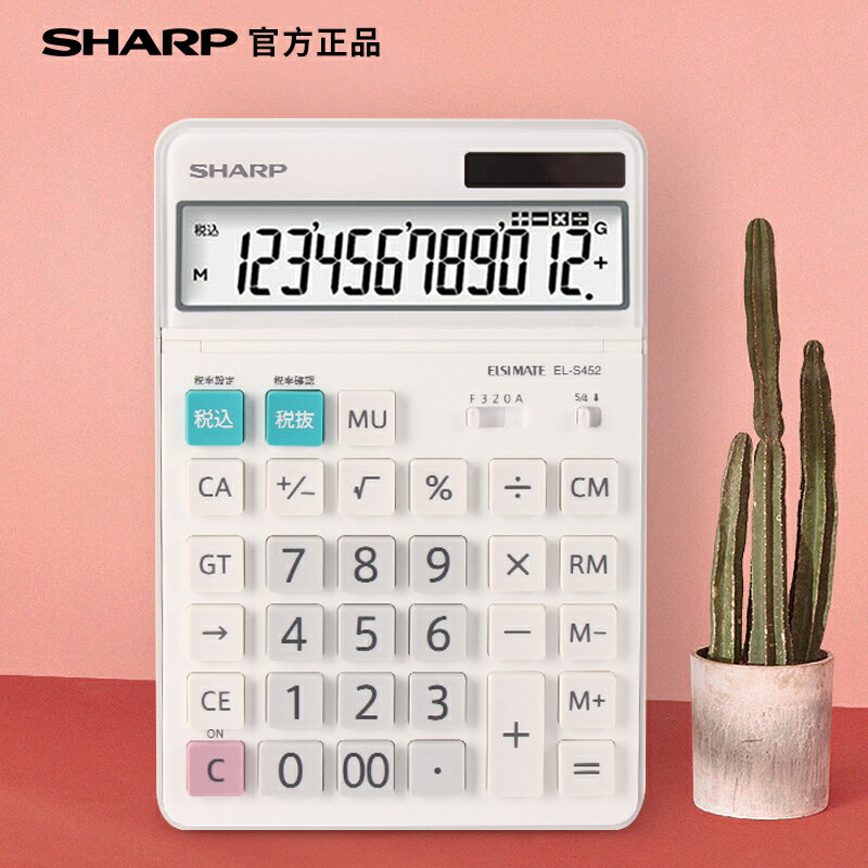 計算機/計算器 SHARP夏普官方EL-S452時尚簡約辦公臺式卡通可愛計算器日本原裝EL-N432財務會計多功能稅『XY29327』 | 星雨星願直營店 | 樂天市場Rakuten
