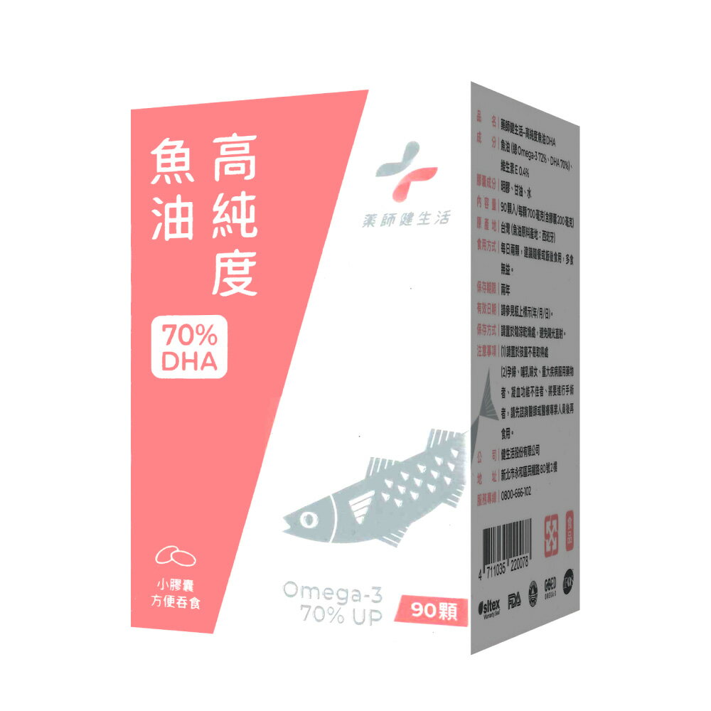 藥師健生活 高純度魚油 90顆/盒 (DHA70％ 孕哺婦適用 TG型態 思緒清晰配方 西班牙頂級魚油 健生活) 專品藥局【2022223】 | 專品藥局直營店 | 樂天市場Rakuten