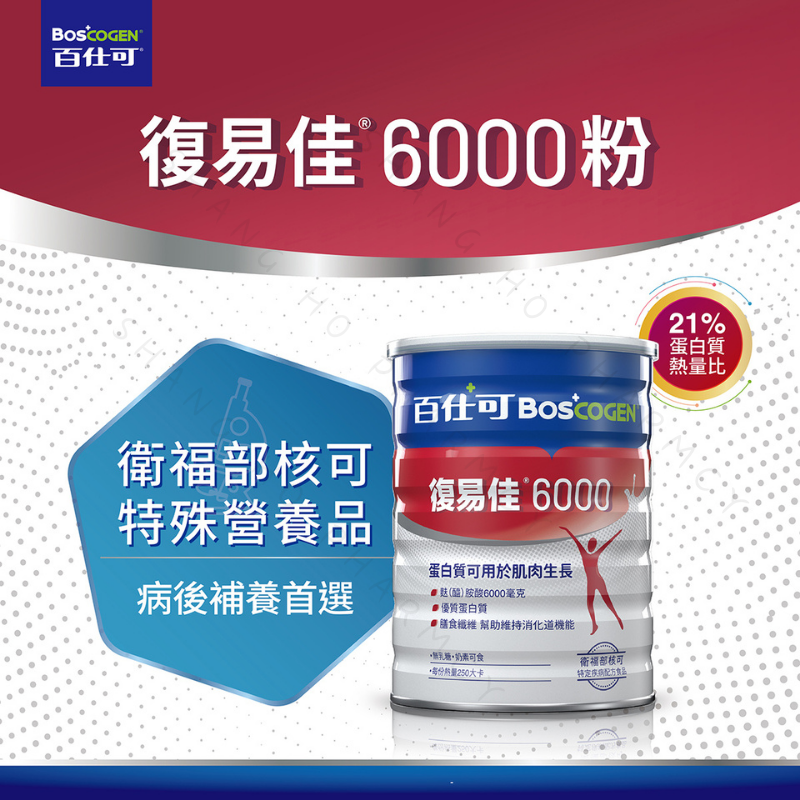 【2件1600免運】BOSCOGEN 百仕可 復易佳6000 營養素 粉劑 850g/罐 | 尚禾藥局 | 樂天市場Rakuten