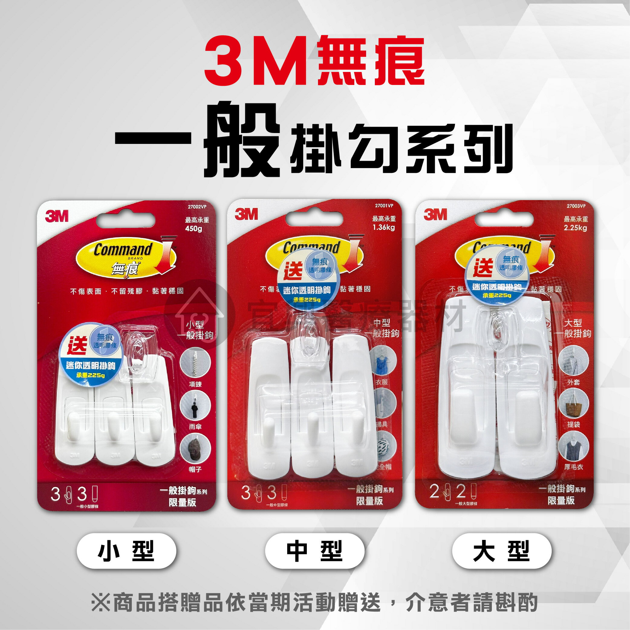 3M 無痕掛鉤 { 一般掛鉤/防水掛鉤/鐵上鉤 } 掛勾 掛鈎 | 宜興醫療器材 | 樂天市場Rakuten