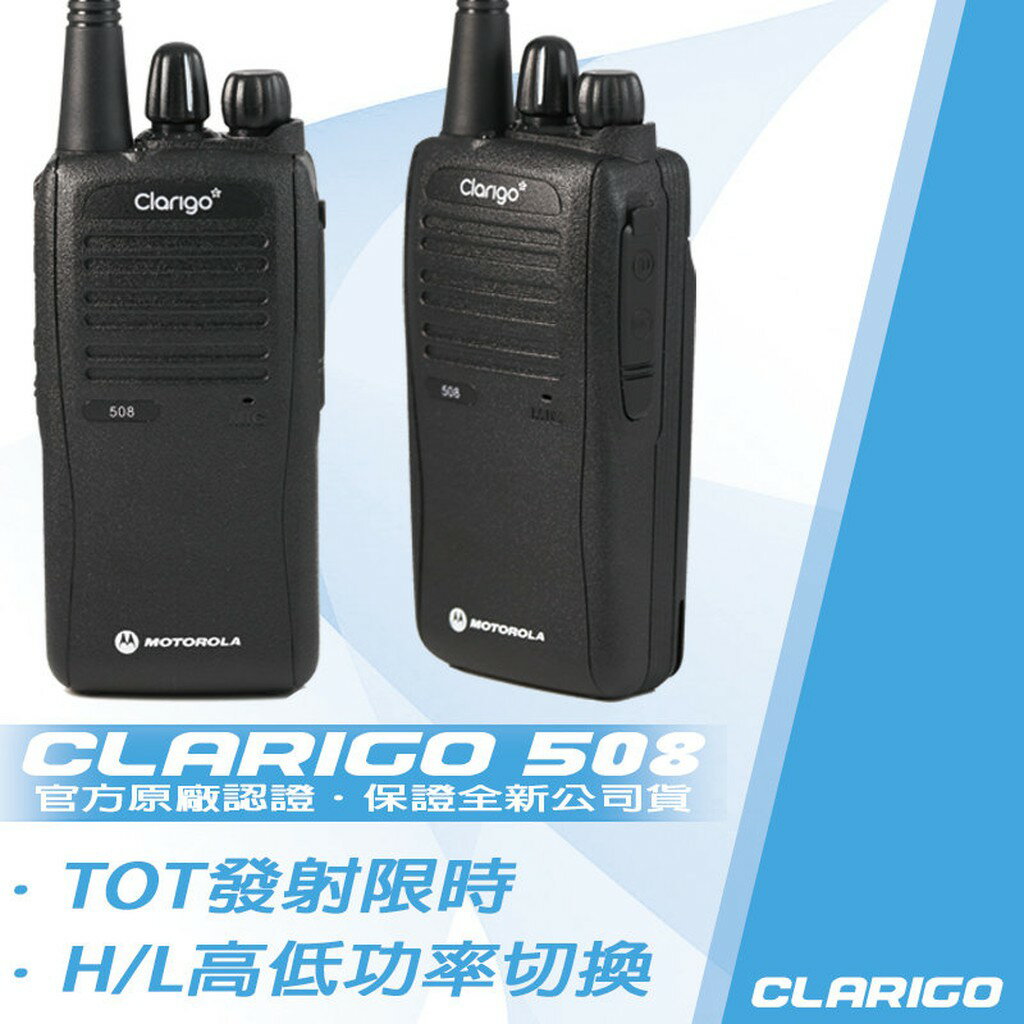 Clarigo 508 免執照無線電對講機 (單支入) | 嘉成無線電對講機專賣店 | 樂天市場Rakuten