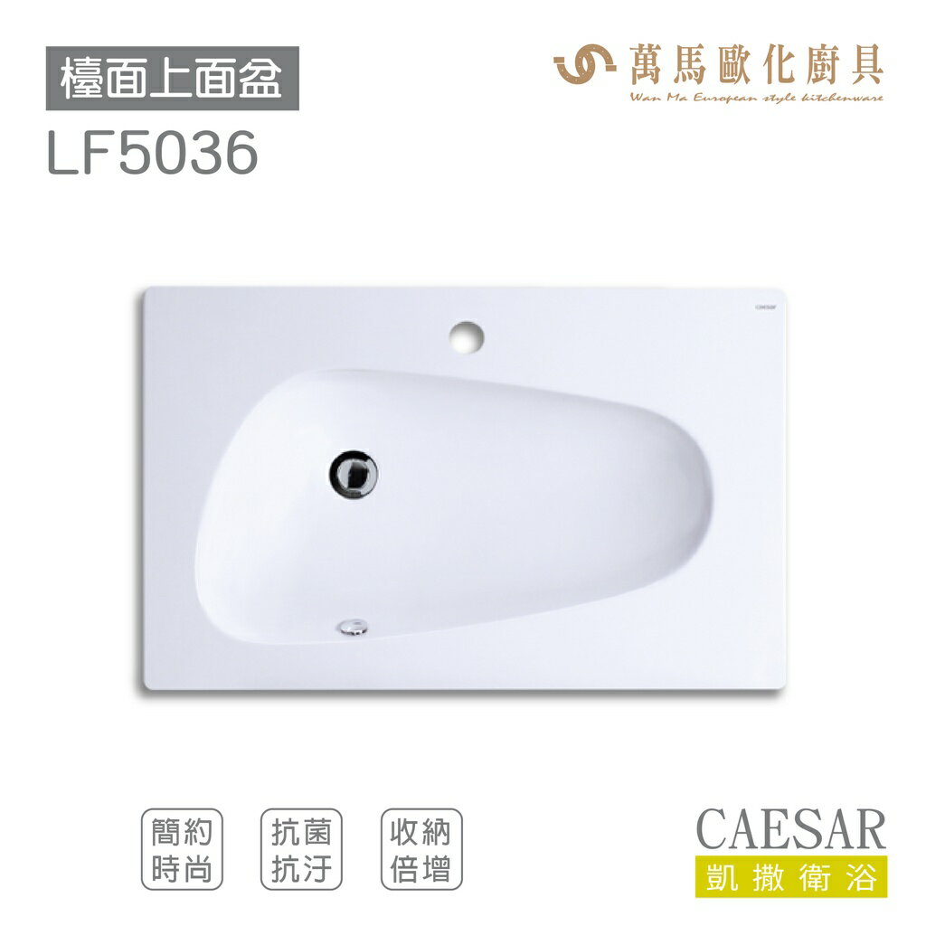 CAESAR 凱撒衛浴 面盆 浴櫃 面盆浴櫃組 優雅時尚 奈米抗菌抗污 FFC 收納倍增 LF5036 不含安裝【APP滿額下單10%點數(單一帳號最高5000點)】1/31止 ...
