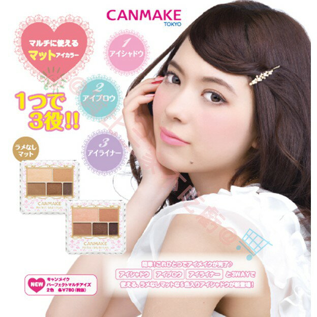 CANMAKE 完美霧面眉影盤 眼妝 眼影筆 深瞳眉 KATE 粉嫩 臥蠶筆 遮瑕膏 女人最大 眼影棒 | 貨比三家 | 樂天市場Rakuten