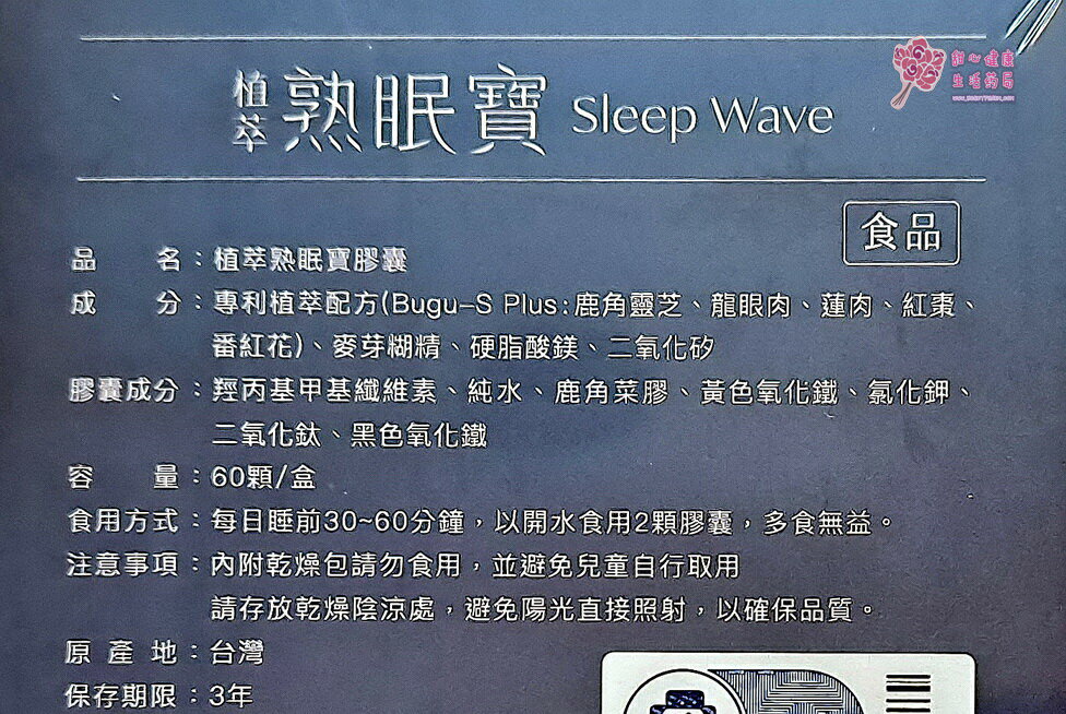 植萃熟眠寶膠囊 Bugu-S Plus ( 60顆/盒) | 甜心健康生活藥妝直營店 | 樂天市場Rakuten