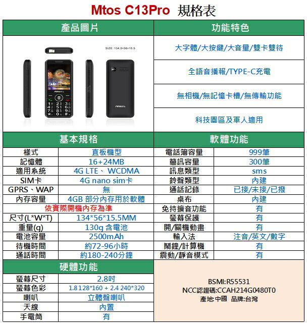 【Mtos 原廠出貨】C13 VOLTE通話/4G通話手機/科技廠專用機/軍人機 /直立機/大字體/快速撥號 | mtos 美迪奧斯 | 樂天市場Rakuten