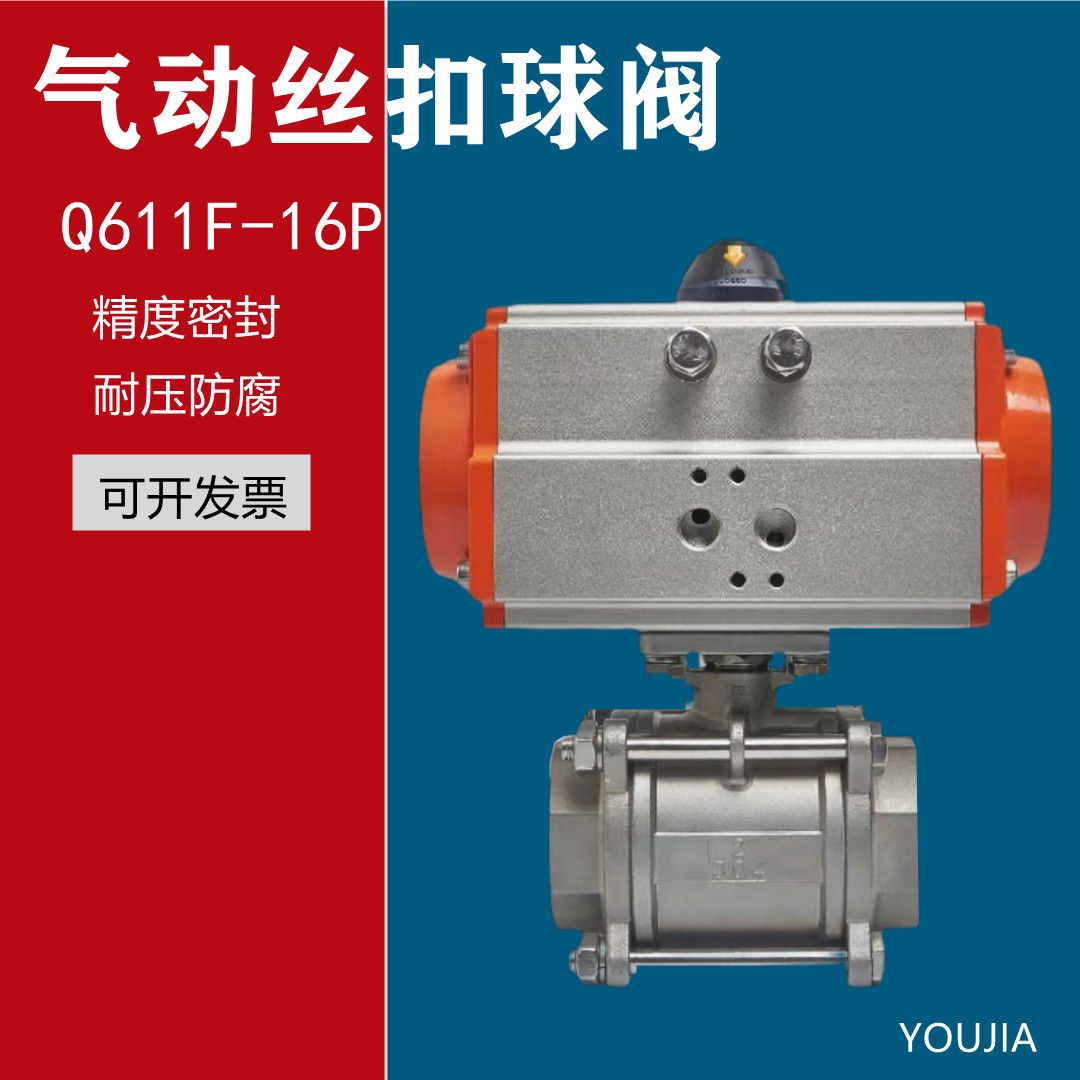 【最低價】【公司貨】Q611F-16P氣動三片球閥螺紋快速氣動球閥開關氣動控制器DN50閥門 | 鑫誠批發網 | 樂天市場Rakuten