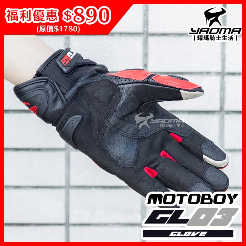 福利優惠 MOTOBOY手套 GL03 防摔手套 紅 碳纖維護塊 透氣 可觸控 羊皮 機車手套 耀瑪騎士安全帽 | 耀瑪騎士生活館直營店 | 樂天市場Rakuten