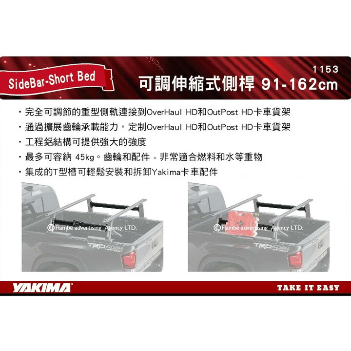【MRK】【YAKIMA】SideBar-Short Bed 可調伸縮式側桿 91.4-162cm 二支 #1153 | MyRack 車架 ...