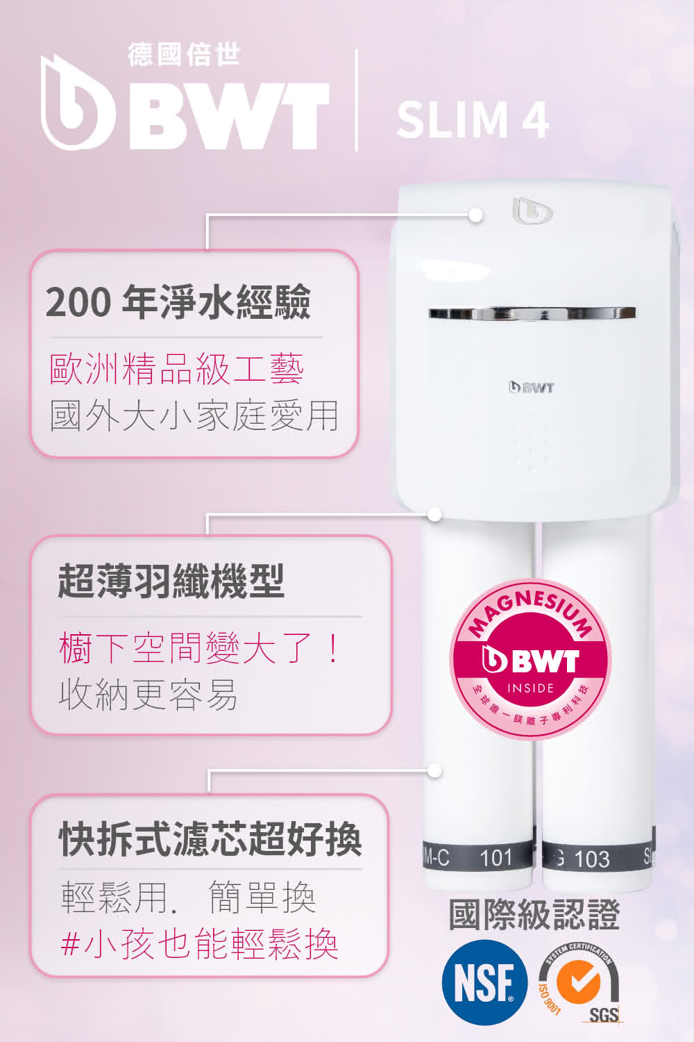 【BWT德國倍世】SLIM 4 四道式鎂離子羽纖即開即飲淨水器 | YoGi優柒生活市集 | 樂天市場Rakuten