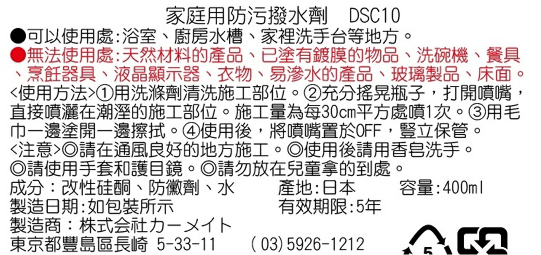 權世界@汽車用品 日本CARMATE 家庭用防污撥水劑 防污塗層 防水劑 DSC10 | 權世界汽車百貨用品直營店 | 樂天市場Rakuten