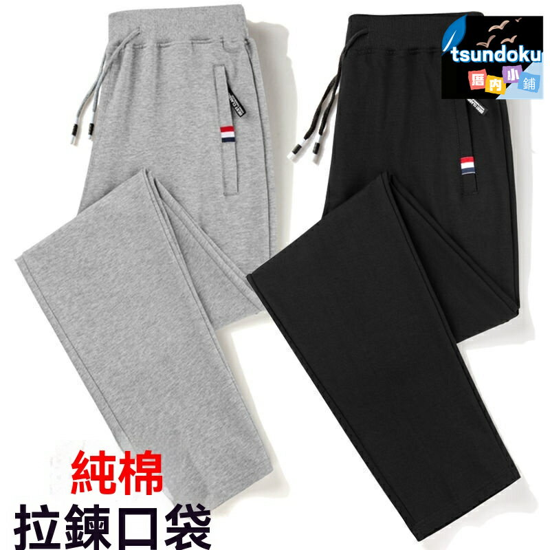 【純棉寬鬆】男士休閒褲 直筒褲 運動褲 長褲 春秋厚款 簡約百搭 大碼設計 日常通勤運動必備 | 厝內小舖 | 樂天市場Rakuten