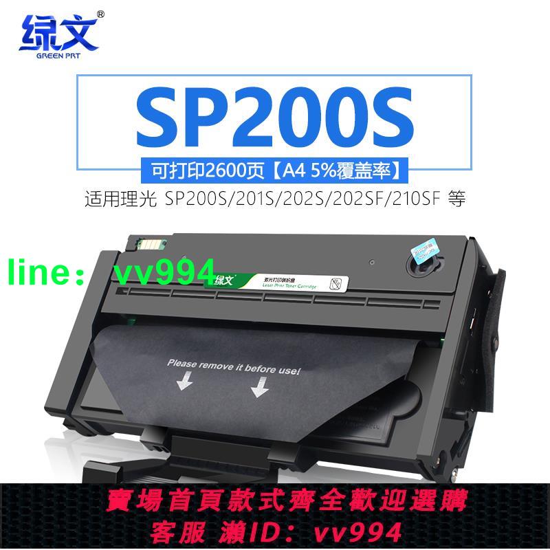 綠文適用理光sp200硒鼓sp200s sp210su sp212nw sp212snw sp201sf sp221s sp212nw ...