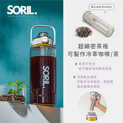 SORIL 冷萃Tritan水壺 1.5L(天空藍/格調灰/薰衣紫) 茶格 安全鎖扣 泡茶 冷水壺 隨行杯 水瓶【愛買】 | 愛買線上購物直營店 | 樂天市場Rakuten