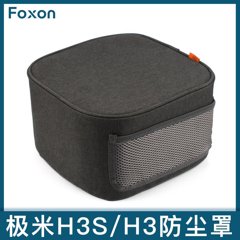 相機包 投影機包 攝影包 防震收納包 適用于極米H3S投影儀防塵套h3專用防塵罩H6布套家用H5智能小型投影機防灰塵保護盒收納整理包主機布藝防塵套 | 三木優選 | 樂天市場Rakuten