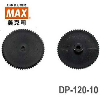 日本 美克司 MAX DP-120-10 PUNCH 桌上型強力打孔機 墊片 (10片/袋) | 聯盟文具直營店 | 樂天市場Rakuten