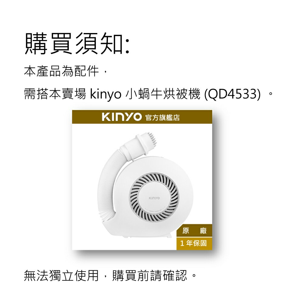 【KINYO】小蝸牛-烘衣袋 (QD-1) 小蝸牛烘被機專用 | KINYO 官方旗艦店 | 樂天市場Rakuten