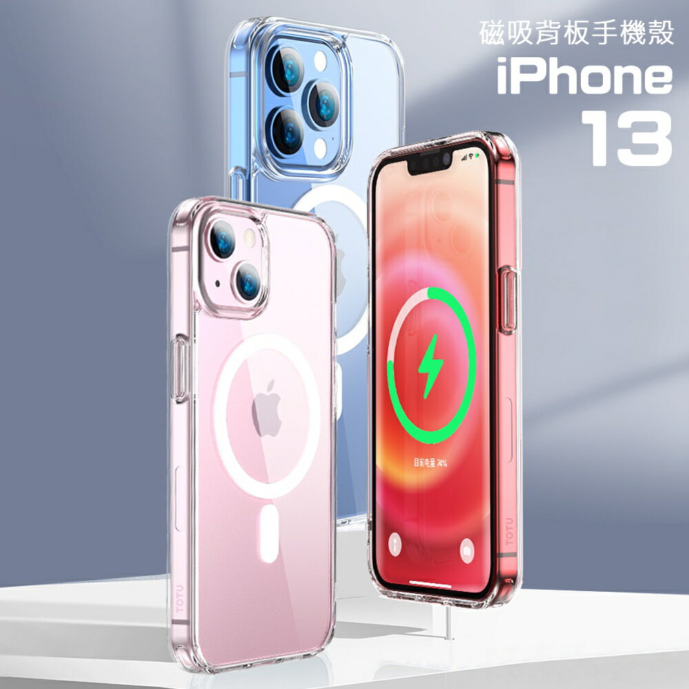 Totu iphone13/iphone13 pro/i13 pro max 晶盾透明magsafe磁吸手機殼 | 阿晢3C | 樂天市場Rakuten
