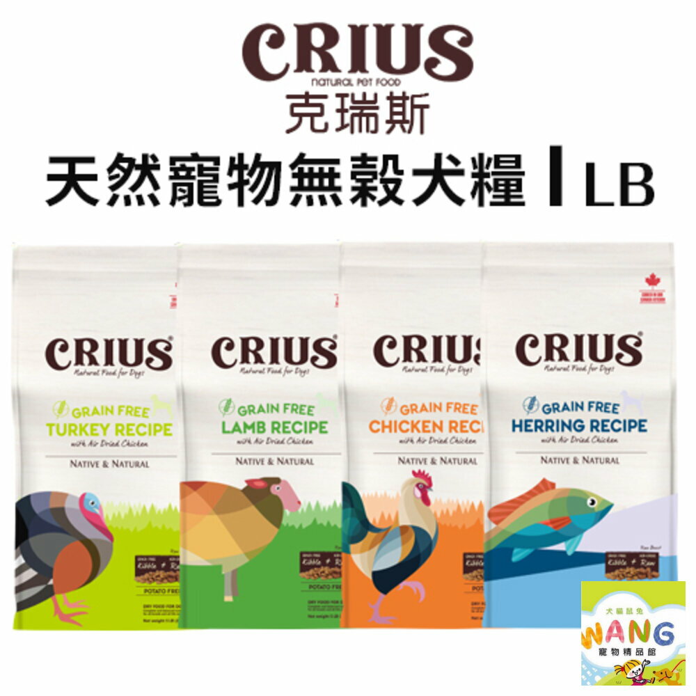 CRIUS 克瑞斯 天然寵物無榖犬糧 1LB 天然風乾肉塊 無榖犬糧 犬糧 狗飼料『🐶🐱Ayumi』【全館滿額現抵450★週五10%點數回饋!!】請注意 部分出貨時間較長 | ayumi愛犬 ...