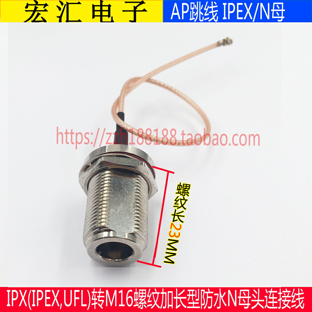 AP射頻跳線 IPX(IPEX,UFL)轉M16螺紋加長型防水N母頭 IPEX轉N母頭 | 銀聯網日用品生活館 | 樂天市場Rakuten