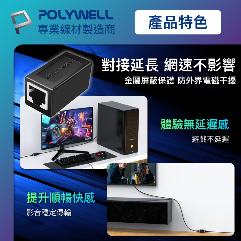 POLYWELL CAT6 網路線對接頭 母對母 直通頭 延長接頭 1Gbps 鐵殼屏蔽 寶利威爾 台灣現貨【全館299免運＋領券再折】 | POLYWELL 寶利威爾官方旗艦店 | 樂天市場 ...