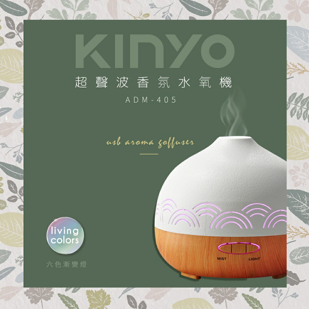 【KINYO】超聲波香氛水氧機(ADM) 加濕器 定時 漸變燈 USB供電 | 可配合香燻 | KINYO 官方旗艦店 | 樂天市場Rakuten