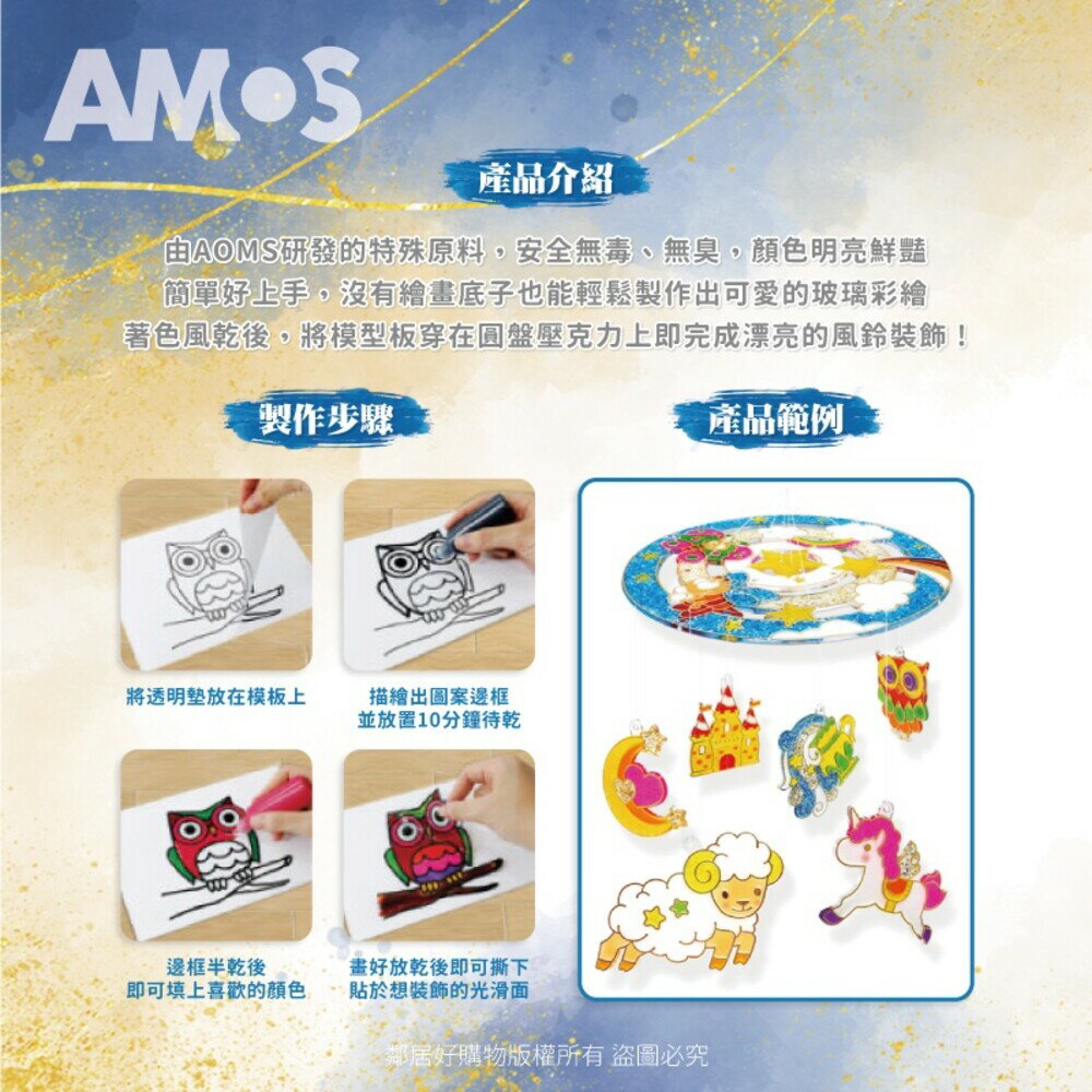 【韓國AMOS】10色風鈴吊飾DIY玻璃彩繪膠 兒童 創意 親子 | 鄰居好購物Holingo | 樂天市場Rakuten