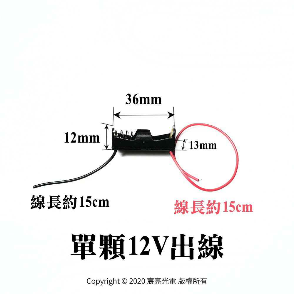 diy配件 23A電池盒 DC12V DC24V | 宸亮光電 | 樂天市場Rakuten