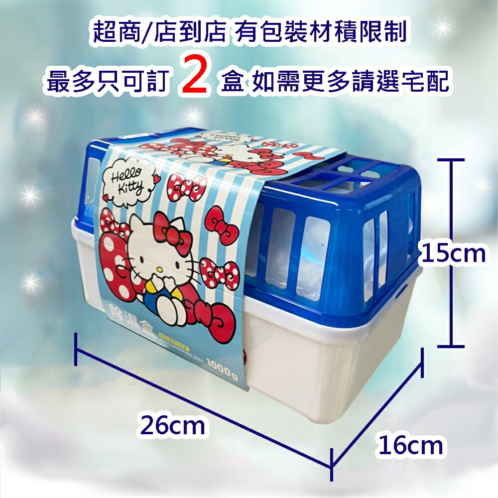(即期良品)Hello Kitty MAX 重磅除濕盒 1000g 氯化鈣含量超多 防潮防霉 超長效(效期2023/12/2) | 亞古奇 ...