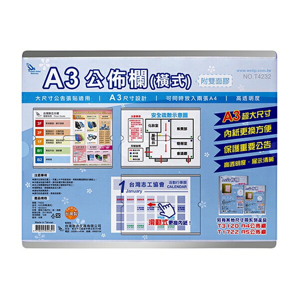 W.I.P 聯合 T4232 公佈欄 (橫式) (附雙面膠) (A3) | 聯盟文具直營店 | 樂天市場Rakuten