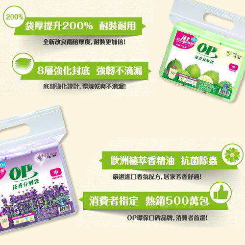 OP 花香清潔袋 分解袋 垃圾袋-小15L/中20L/大45L(英國梨小蒼蘭/薰衣草/檸檬)【愛買】 | 愛買線上購物直營店 | 樂天市場Rakuten