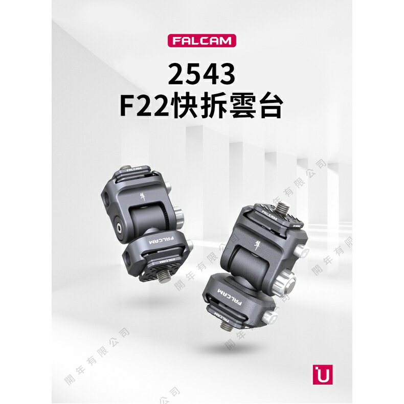 EC數位 Ulanzi 優籃子 Falcam F22 快拆系統 2543 雙向快拆雲台套件 含快拆板 1/4"接口 相機 | EC數位 | 樂天市場Rakuten