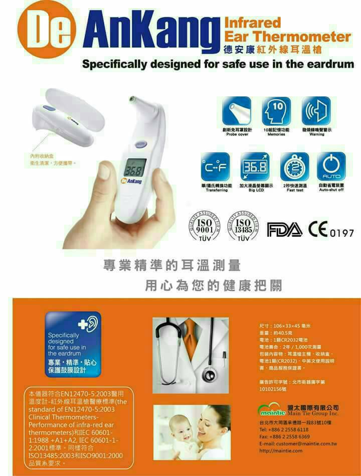 DeAnKang 德安康紅外線耳溫槍 ET-101A(免耳套設計) | 甜心健康生活藥妝直營店 | 樂天市場Rakuten