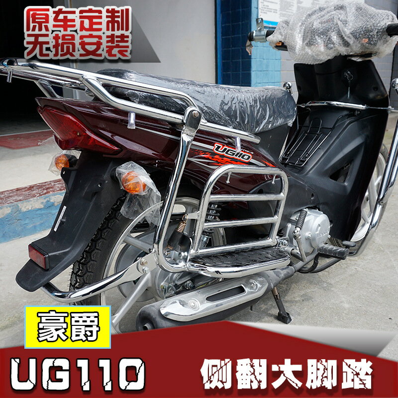 楓林宜居 適用于豪爵彎梁車UG110國四HJ110-8載重側翻板大腳踏板后貨架改裝 | 楓林宜居 | 樂天市場Rakuten