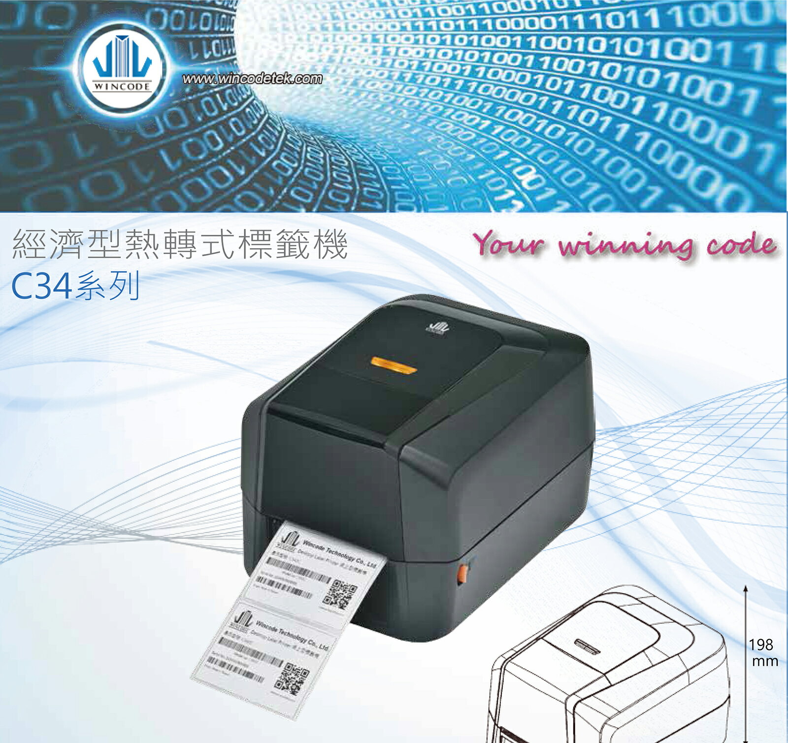 富碼 WINCODE C342C 桌上型感熱/熱轉兩用標籤機 工業等級高速列印 烘培、手工皂業專用 貼紙機 台灣製造（下單前請詢問庫存） | 歐菲斯辦公設備直營店 | 樂天市場Rakuten