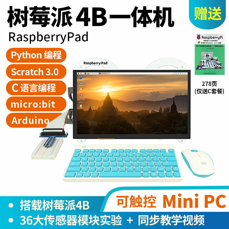 {公司貨 最低價}樹莓派4B Raspberry Pi 3B+顯示屏python一體機8G電腦linux開發板 | 辛選百貨 | 樂天市場Rakuten