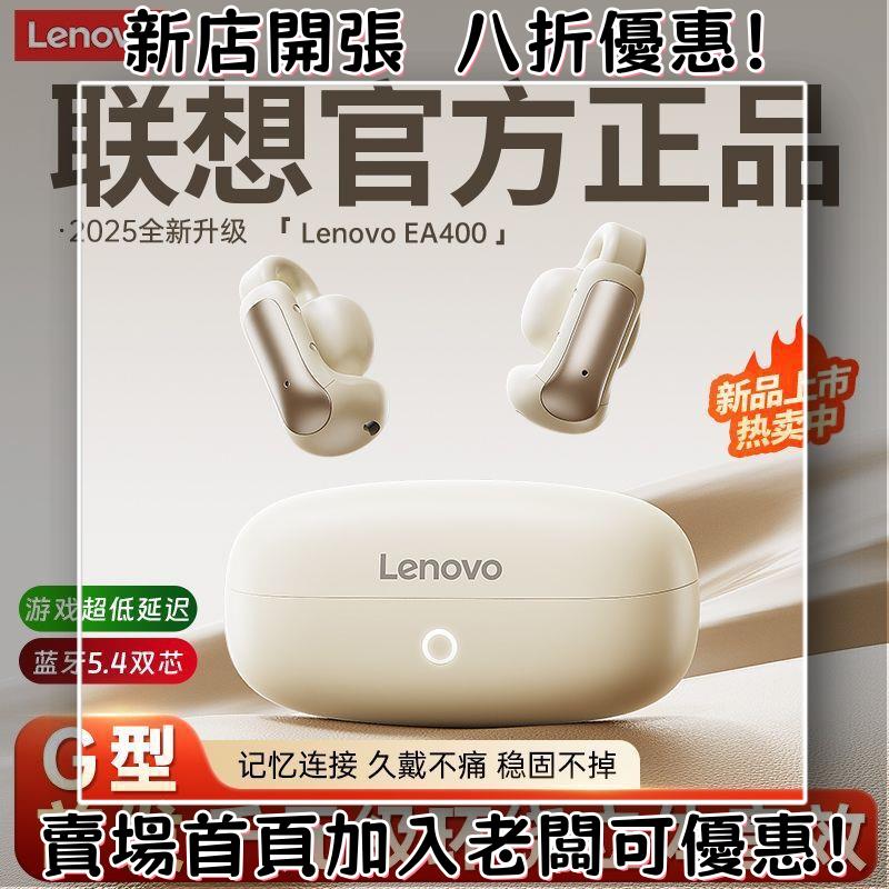 耳機 隨身耳機 運動耳機 睡眠耳機 聽歌神器Lenovo/聯想-EA400耳機氣骨傳導2025新款久戴不痛高音質男女 | 貓與鼠百貨店 | 樂天市場Rakuten