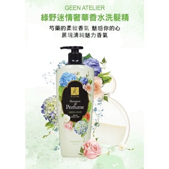【韓國 伊絲婷 Elastine】奢華香水洗髮精600ml 無限濃情/綠野迷情 無矽靈 現貨 | 樂小樂生活百貨 | 樂天市場Rakuten