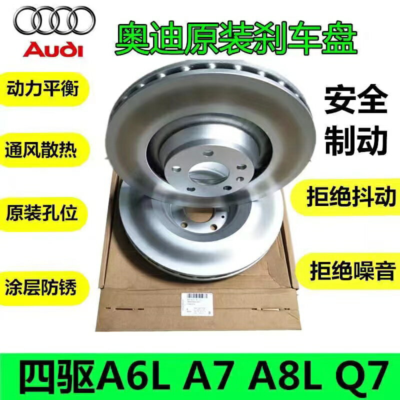 適用於奧迪A4L A4 A6L A6 A3 A5 Q3 Q5 A7 A8 A8LTT C6Q7前後剎車盤 剎車碟 | 寓偉 | 樂天市場Rakuten