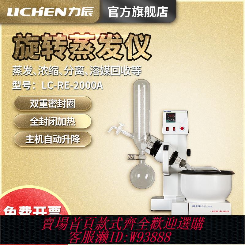 {公司貨 最低價}力辰科技RE-2000A/B/E 3000A/B/E旋轉蒸發器實驗室蒸餾旋轉蒸發儀 | 辛選百貨 | 樂天市場Rakuten