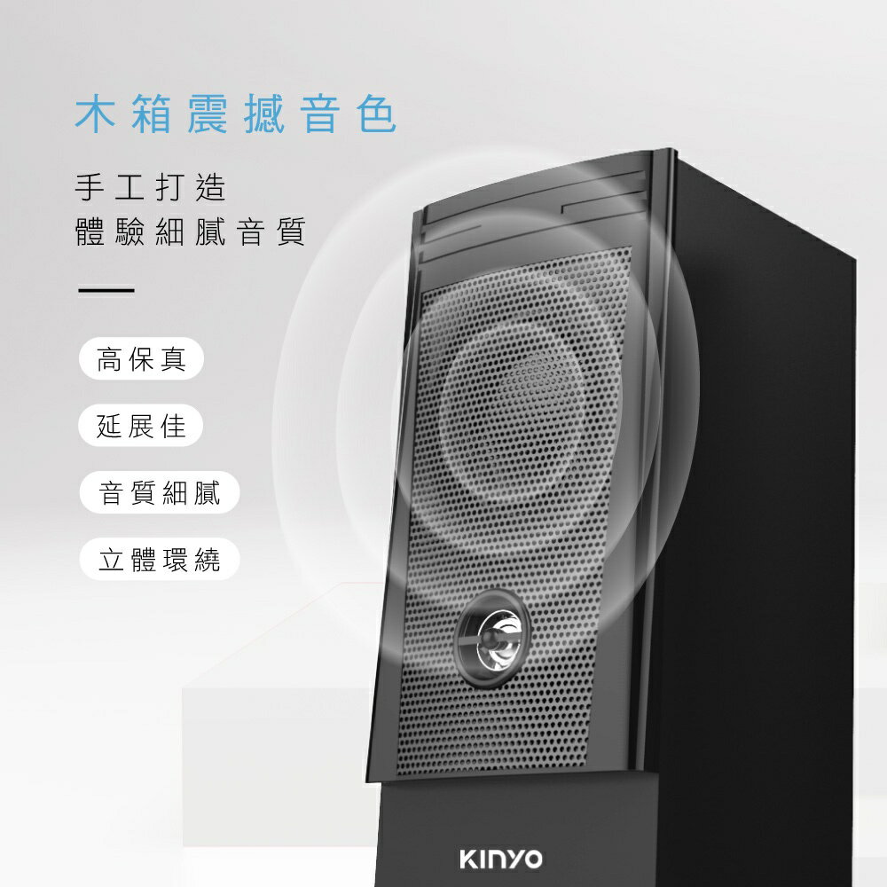 【KINYO】二件式木質立體音箱 (PS) 木質 麥克風 耳機插孔 ｜電腦喇叭 2.0音箱 立體聲 | KINYO 官方旗艦店 | 樂天市場Rakuten