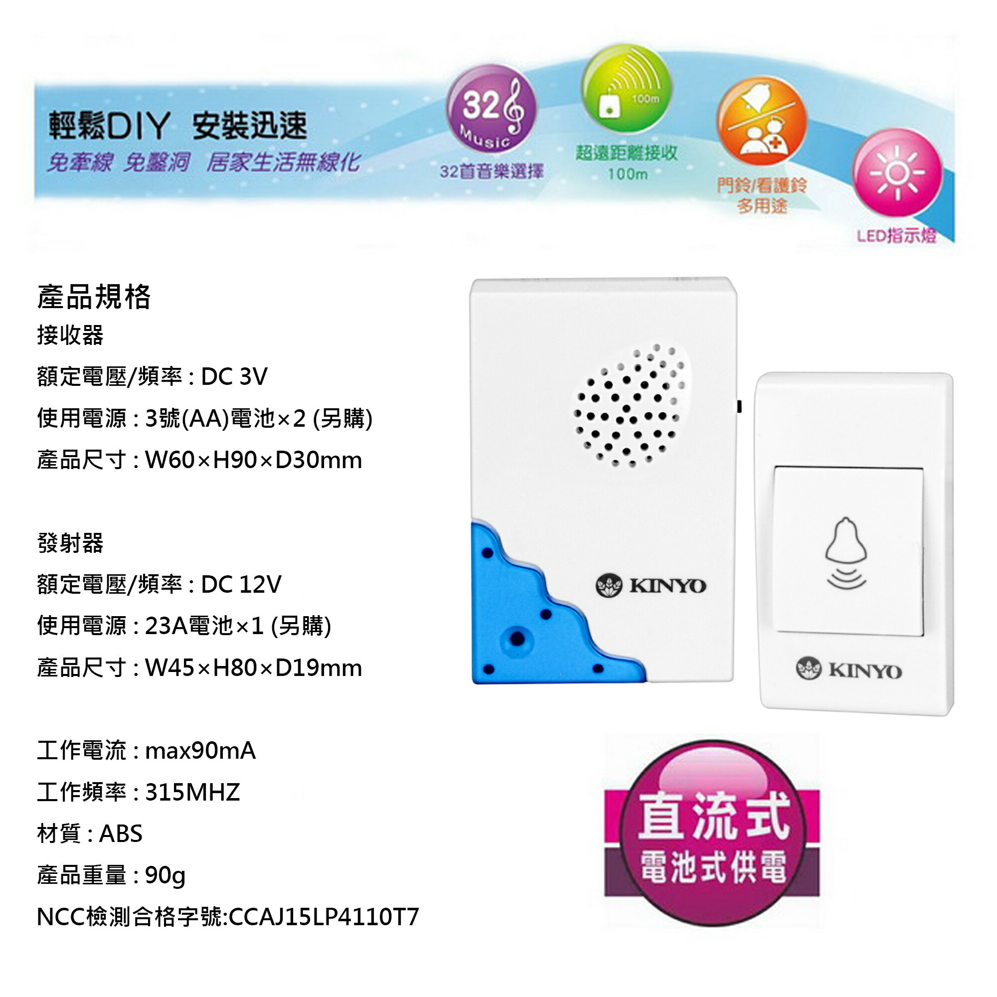 欣洋電子 ※ KINYO 直流電池式遠距離無線門鈴 (DB-371) 電鈴/門鈴/救護鈴/看護鈴/32首音樂選擇/居家生活/ | 欣洋電子生活館直營店 | 樂天市場Rakuten
