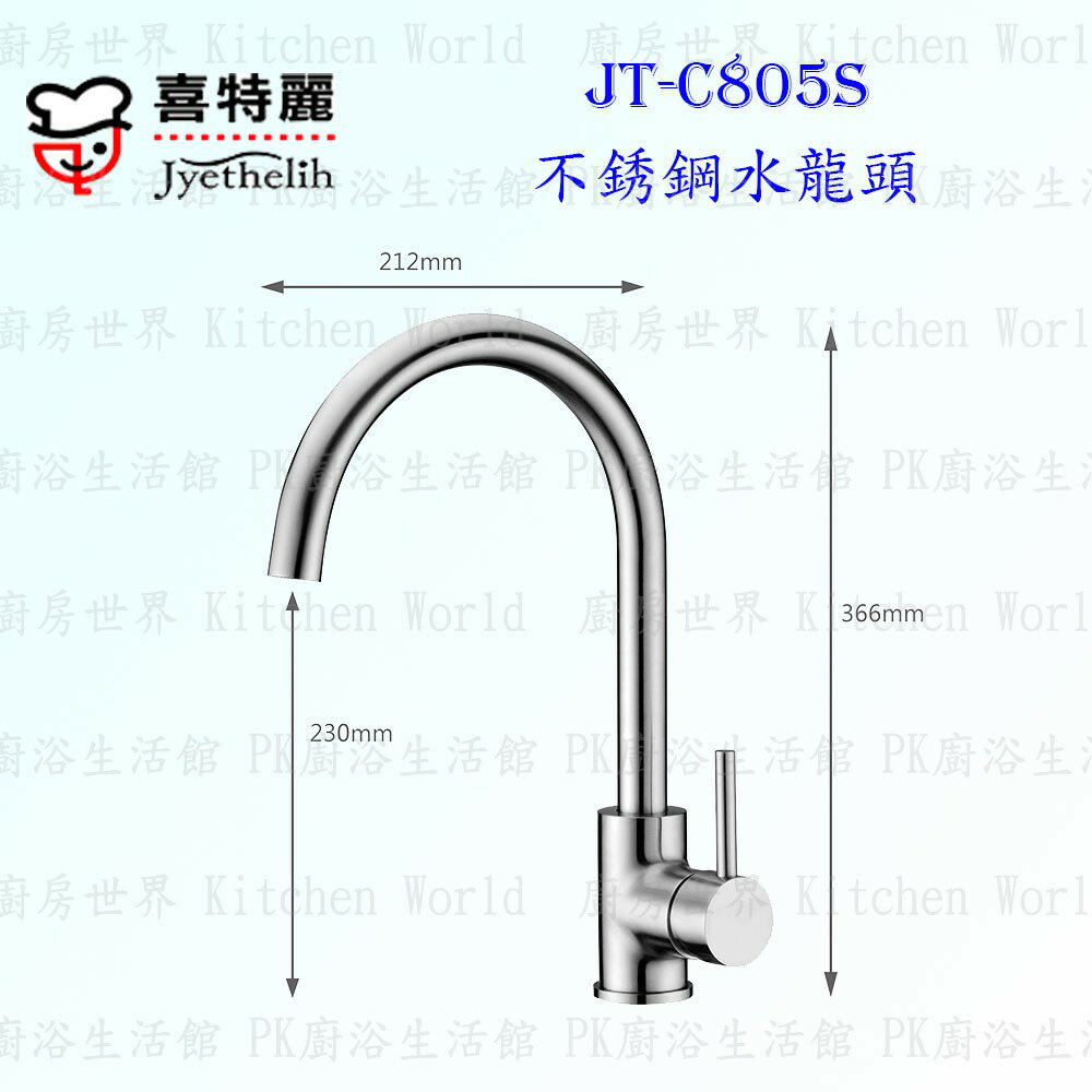 喜特麗水龍頭jt-c805s - 比價撿便宜 - 優惠與推薦 - 2023年7月
