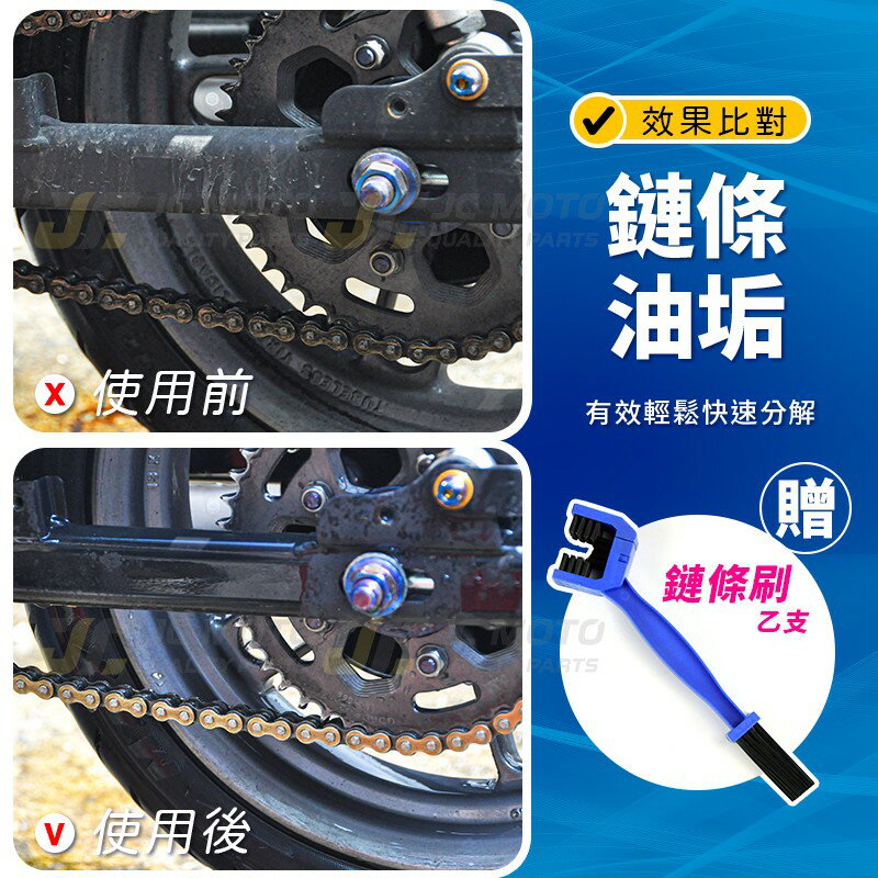【JC-MOTO】 洗車 鏈條清潔劑 鍊條 齒輪 GOGORO 腳踏車 檔車 五金零件 去除油污 不傷油封 | JC MOTO桀昇機車精品 ...