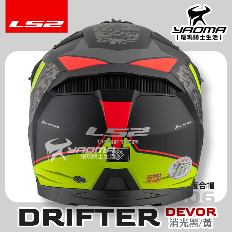 LS2 安全帽 DRIFTER OF606 DEVOR 多功能複合帽 帽簷 下巴面甲 可拆 排齒扣 公司貨 耀瑪 | 耀瑪騎士生活館直營店 ...
