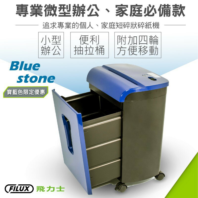 FILUX 飛力士 細密狀高保密碎紙機 FC122M [原廠] | FILUX 飛力士 | 樂天市場Rakuten