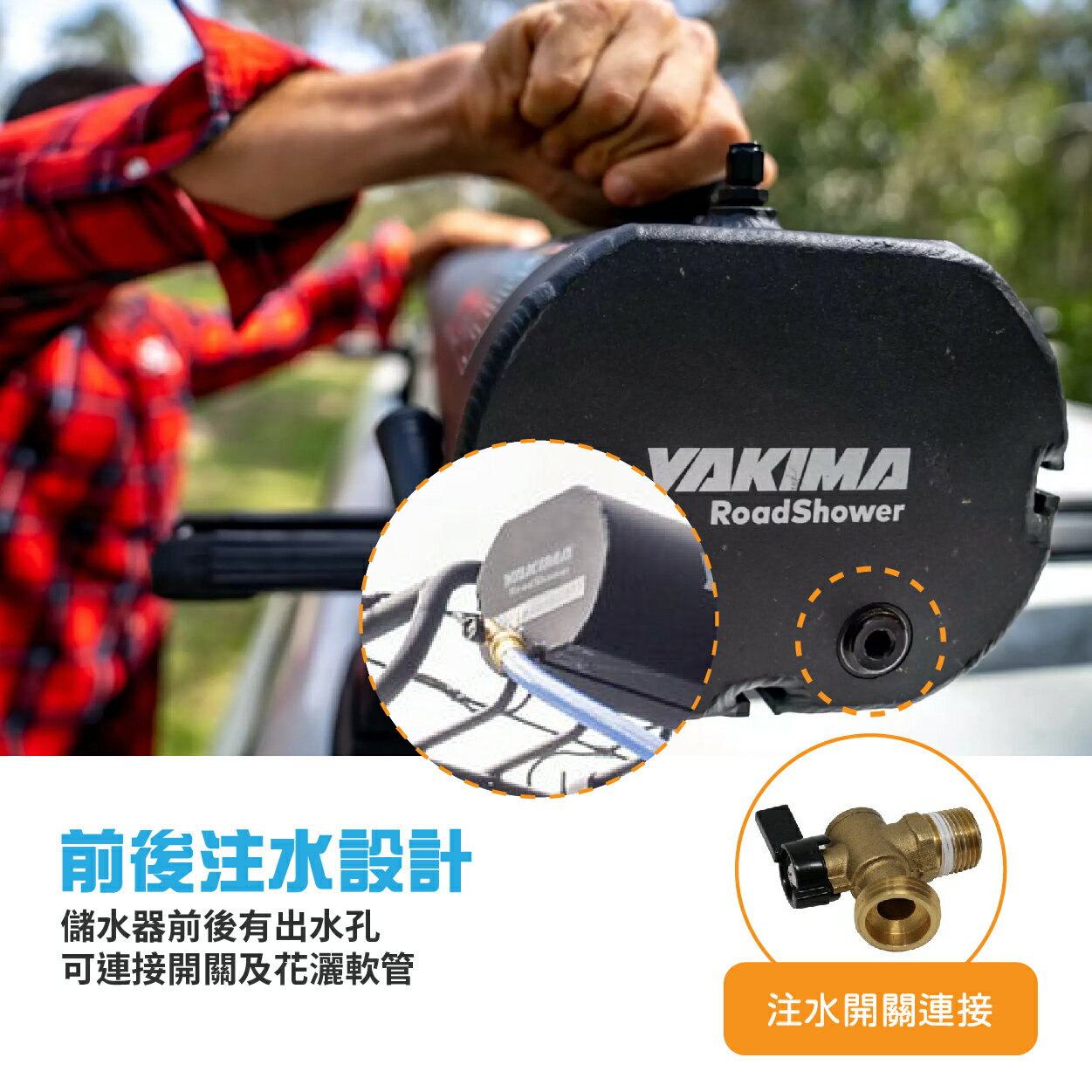 【YAKIMA】RoadShower 7/10G 加壓儲水器 水桶 水箱 車裝水箱 淋浴 車露 野炊 露營 悠遊戶外 | 悠遊戶外露營生活館 ...