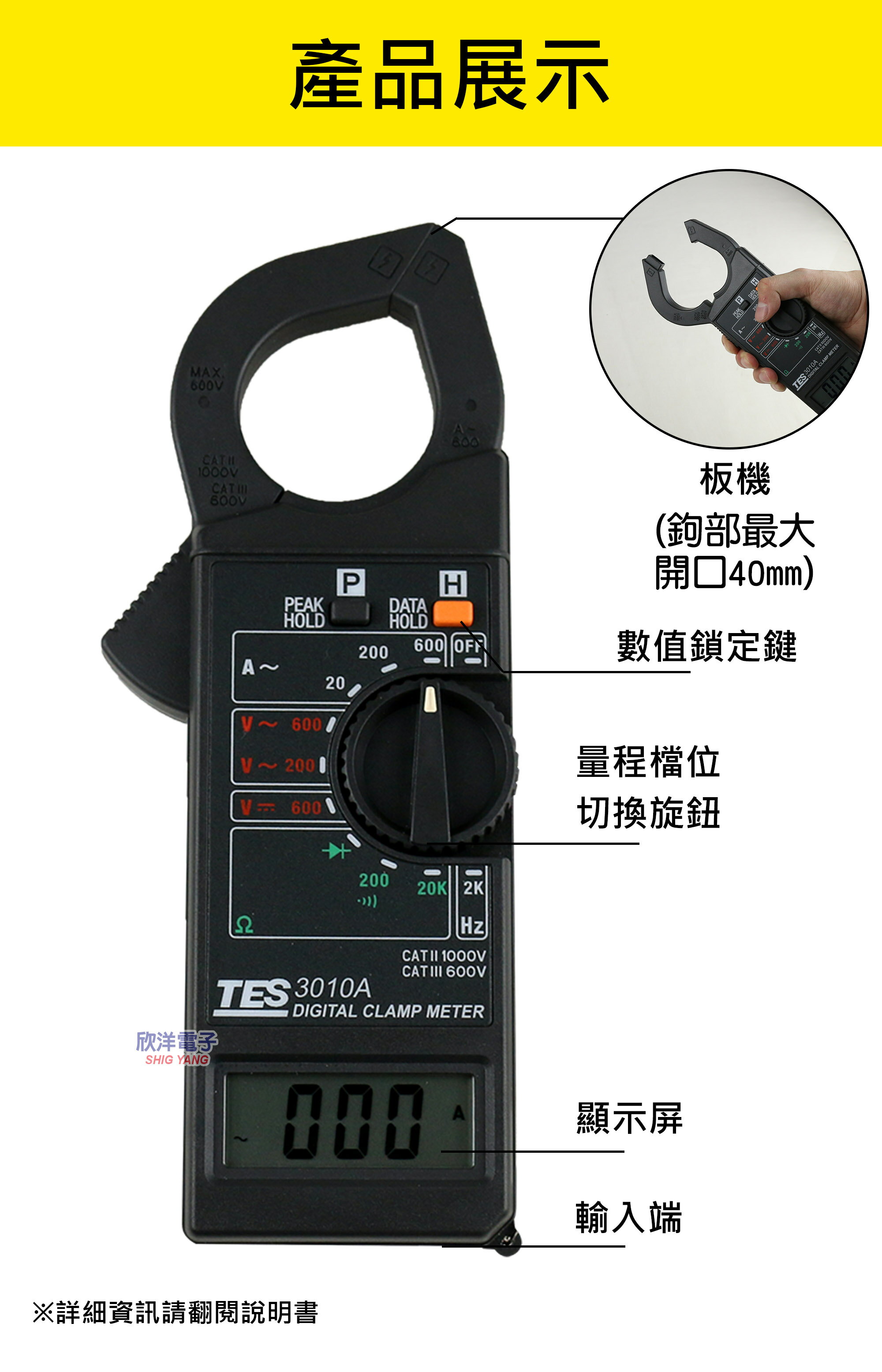 欣洋電子 ※ TES泰仕 交流數位鉤錶 (TES-3010A)交流電流/頻率/二極體/蜂鳴導通 | 欣洋電子生活館直營店 | 樂天市場Rakuten