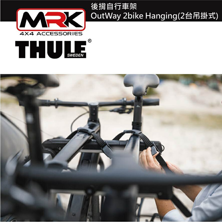 【MRK】 Thule 994 後揹自行車架 OutWay 2bike Hanging 2台吊掛式 | MyRack 車架專家 MRK 皮卡 ...