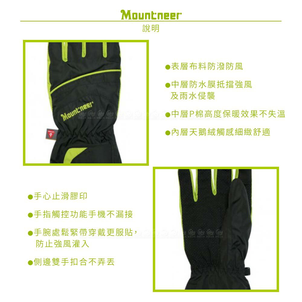 【Mountneer 山林 PRIMALOFT防水觸控手套《黑灰/亮綠》】12G07/防曬手套/保暖/騎車手套 | 悠遊山水戶外生活館直營店 ...