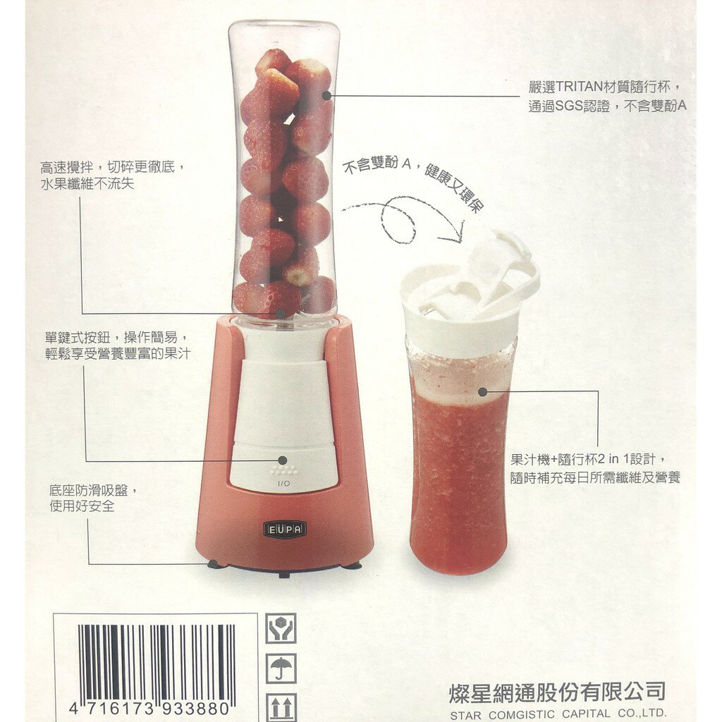 大象生活館 開發票 EUPA 隨行杯果汁機TSK-9338(粉紅) 全新燦坤原廠公司貨 不含環境賀爾蒙-雙酚A | 大象生活館 | 樂天市場Rakuten